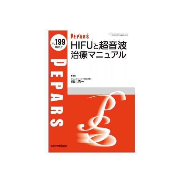 発売日:2023年07月 / ジャンル:物理・科学・医学 / フォーマット:本 / 出版社:全日本病院出版会 / 発売国:日本 / ISBN:9784865193992 / アーティストキーワード:石川浩一