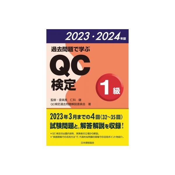 発売日:2023年08月 / ジャンル:建築・理工 / フォーマット:本 / 出版社:日本規格協会 / 発売国:日本 / ISBN:9784542505278 / アーティストキーワード:仁科健 内容詳細:２０２３年３月までの４回（３２〜３...