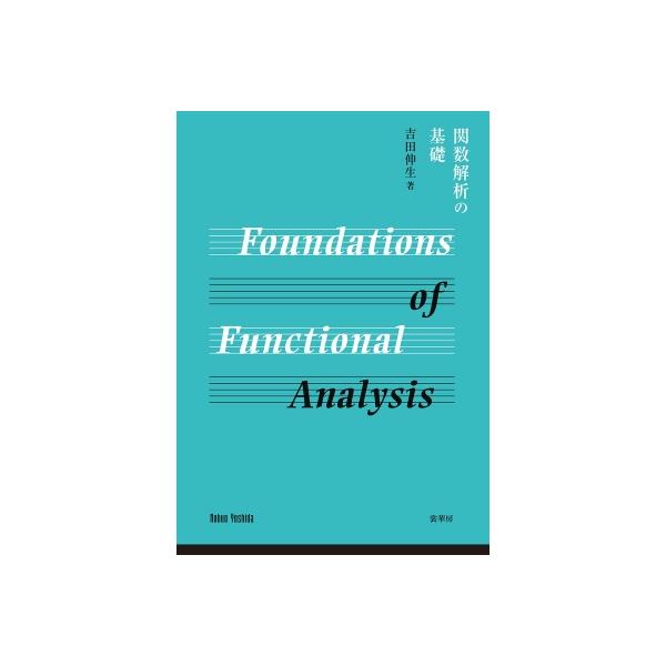 発売日:2023年09月 / ジャンル:物理・科学・医学 / フォーマット:本 / 出版社:裳華房 / 発売国:日本 / ISBN:9784785315993 / アーティストキーワード:吉田伸生 内容詳細:モーツァルトの音楽は、一般愛好家...
