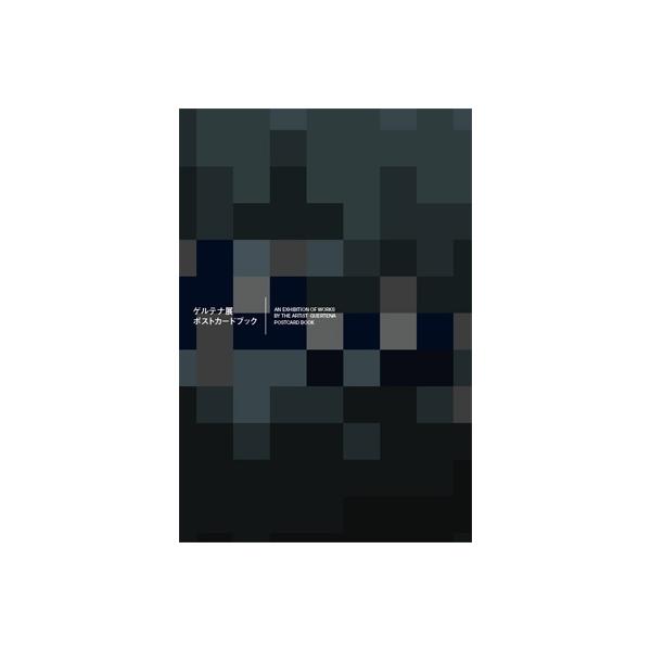 発売日:2023年09月 / ジャンル:アート・エンタメ / フォーマット:本 / 出版社:パルコ出版 / 発売国:日本 / ISBN:9784865064285 / アーティストキーワード:Kouri 内容詳細:『ゲルテナ展』に展示された...