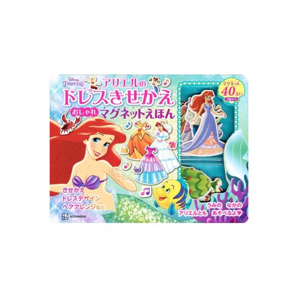 発売日:2023年08月 / ジャンル:アート・エンタメ / フォーマット:絵本 / 出版社:講談社 / 発売国:日本 / ISBN:9784065313558 / アーティストキーワード:講談社