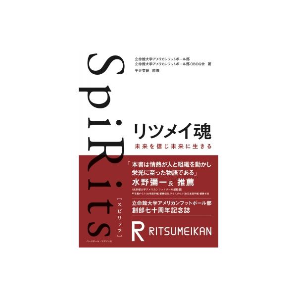 発売日:2023年07月 / ジャンル:実用・ホビー / フォーマット:本 / 出版社:ベースボール・マガジン社 / 発売国:日本 / ISBN:9784583116228 / アーティストキーワード:立命館大学アメリカンフットボール部 内...