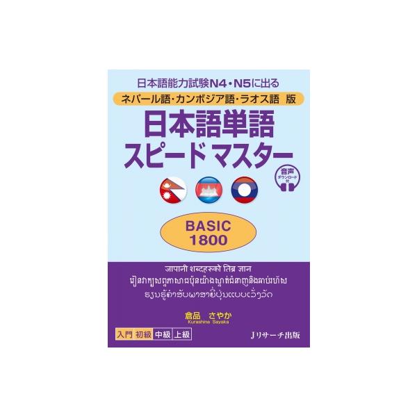 発売日:2023年08月 / ジャンル:語学・教育・辞書 / フォーマット:本 / 出版社:J リサーチ出版 / 発売国:日本 / ISBN:9784863925991 / アーティストキーワード:倉品さやか 内容詳細:目次:１　テーマ別で...