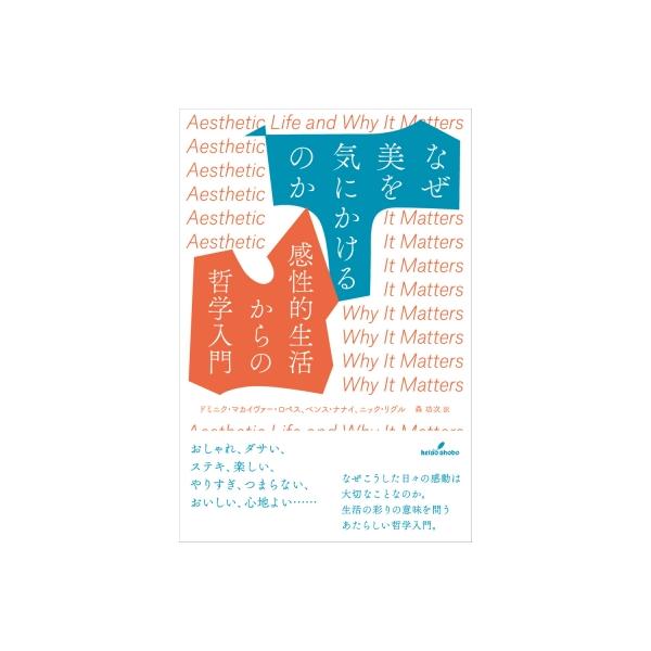 発売日:2023年08月 / ジャンル:アート・エンタメ / フォーマット:本 / 出版社:勁草書房 / 発売国:日本 / ISBN:9784326852017 / アーティストキーワード:ドミニク・マカイヴァー・ロペス 内容詳細:お気に入...