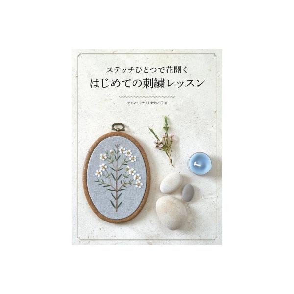 発売日:2023年08月 / ジャンル:実用・ホビー / フォーマット:本 / 出版社:ホビージャパン / 発売国:日本 / ISBN:9784798632247 / アーティストキーワード:ミナランド 内容詳細:花は人気の刺繍のテーマです...