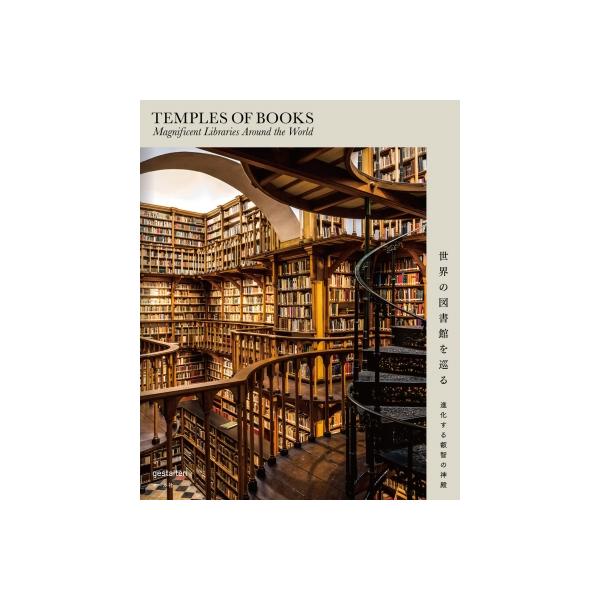 発売日:2023年08月 / ジャンル:アート・エンタメ / フォーマット:本 / 出版社:マール社 / 発売国:日本 / ISBN:9784837306955 / アーティストキーワード:Gestalten 内容詳細:現存する世界最古の図...