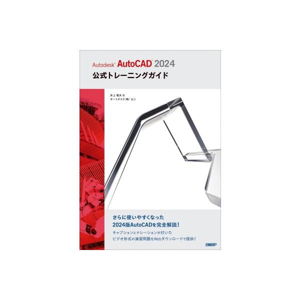 発売日:2023年07月 / ジャンル:物理・科学・医学 / フォーマット:本 / 出版社:日経ＢＰ / 発売国:日本 / ISBN:9784296050567 / アーティストキーワード:井上竜夫 内容詳細:さらに使いやすくなった２０２４...