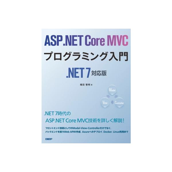 発売日:2023年07月 / ジャンル:物理・科学・医学 / フォーマット:本 / 出版社:日経ＢＰ / 発売国:日本 / ISBN:9784296080311 / アーティストキーワード:増田智明 内容詳細:本書は２０１６年に出版した『Ａ...