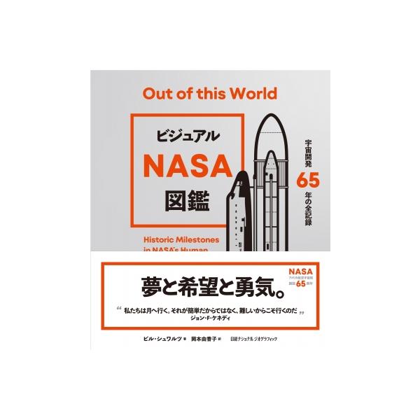 発売日:2023年07月 / ジャンル:物理・科学・医学 / フォーマット:図鑑 / 出版社:日経ナショナルジオグラフィック社 / 発売国:日本 / ISBN:9784863135734 / アーティストキーワード:ビル・シュワルツ 内容詳...