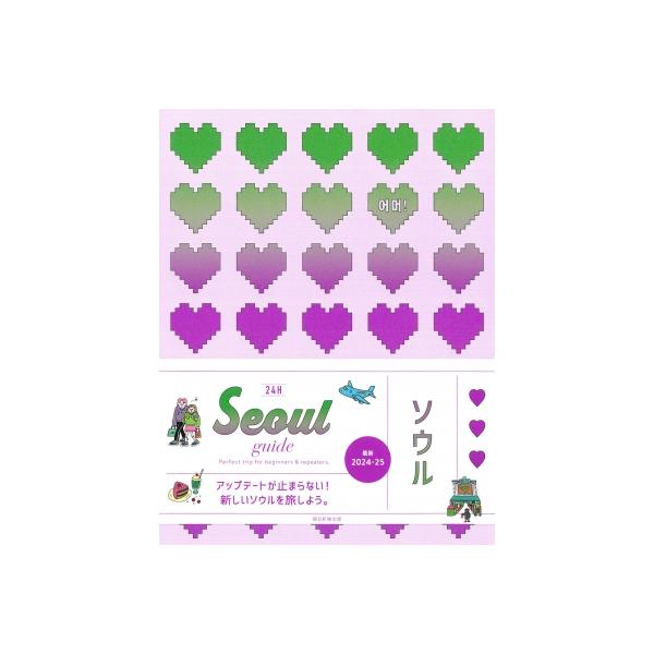 発売日:2023年09月 / ジャンル:実用・ホビー / フォーマット:本 / 出版社:朝日新聞出版 / 発売国:日本 / ISBN:9784023347472 / アーティストキーワード:Omo! 内容詳細:ソウルでしたい、ベストな時間に...