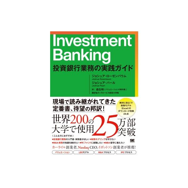 発売日:2023年08月 / ジャンル:ビジネス・経済 / フォーマット:本 / 出版社:翔泳社 / 発売国:日本 / ISBN:9784798179773 / アーティストキーワード:ジョシュア・ローゼンバウム 内容詳細:金融業界で働くこ...