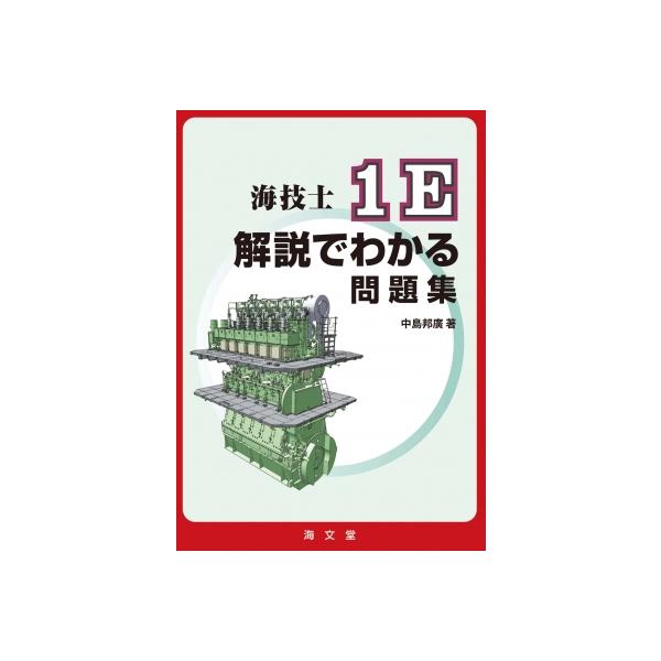 発売日:2023年07月 / ジャンル:建築・理工 / フォーマット:本 / 出版社:海文堂出版 / 発売国:日本 / ISBN:9784303450601 / アーティストキーワード:中島邦廣