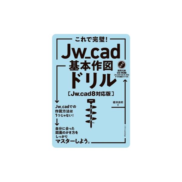 発売日:2023年07月 / ジャンル:物理・科学・医学 / フォーマット:本 / 出版社:エクスナレッジ / 発売国:日本 / ISBN:9784767831503 / アーティストキーワード:エクスナレッジ 内容詳細:Ｊｗ＿ｃａｄでの作...
