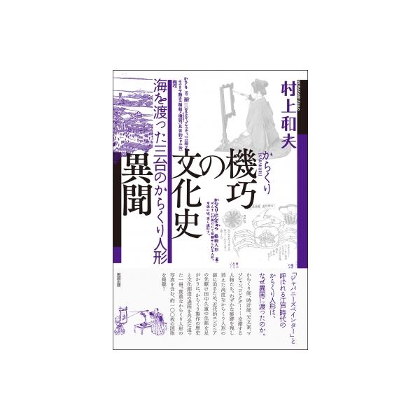 発売日:2023年07月 / ジャンル:哲学・歴史・宗教 / フォーマット:本 / 出版社:勉誠社 / 発売国:日本 / ISBN:9784585320319 / アーティストキーワード:村上和夫 内容詳細:「ジャパニーズペインター」と呼ば...
