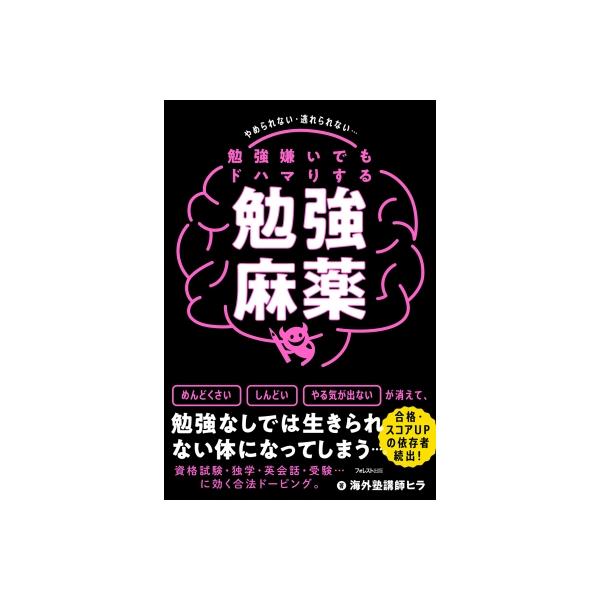 発売日:2023年08月 / ジャンル:社会・政治 / フォーマット:本 / 出版社:フォレスト出版 / 発売国:日本 / ISBN:9784866802053 / アーティストキーワード:海外塾講師ヒラ 内容詳細:めんどくさい、しんどい、...