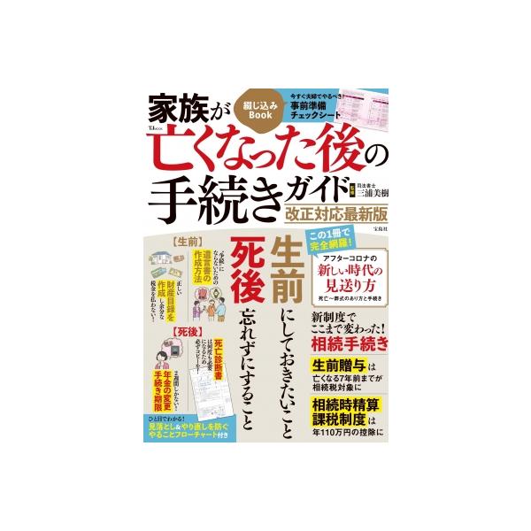 発売日:2023年07月 / ジャンル:実用・ホビー / フォーマット:ムック / 出版社:宝島社 / 発売国:日本 / ISBN:9784299046536 / アーティストキーワード:三浦美樹