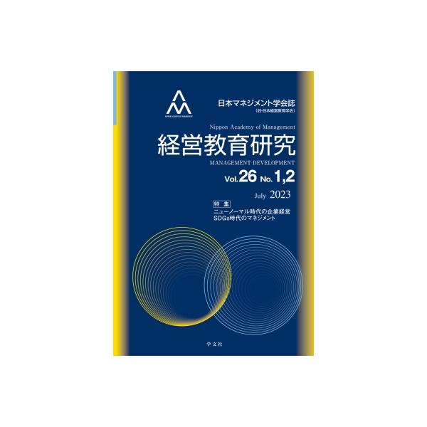 発売日:2023年08月 / ジャンル:ビジネス・経済 / フォーマット:全集・双書 / 出版社:日本マネジメント学会 / 発売国:日本 / ISBN:9784762032509 / アーティストキーワード:日本マネジメント学会 内容詳細:...