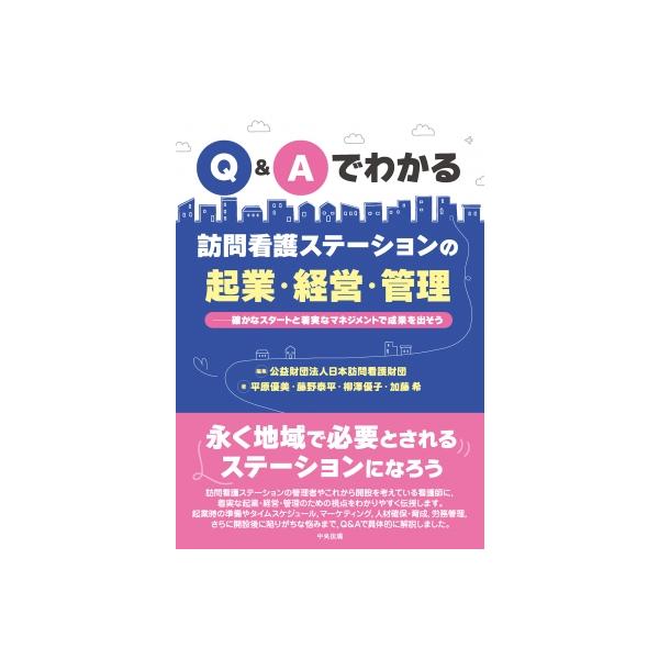 発売日:2023年08月 / ジャンル:物理・科学・医学 / フォーマット:本 / 出版社:中央法規出版 / 発売国:日本 / ISBN:9784805889367 / アーティストキーワード:公益財団法人日本訪問看護財団 内容詳細:訪問看...