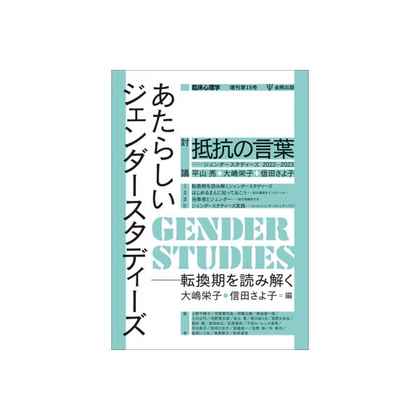 発売日:2023年08月 / ジャンル:哲学・歴史・宗教 / フォーマット:本 / 出版社:金剛出版 / 発売国:日本 / ISBN:9784772419840 / アーティストキーワード:大嶋栄子 内容詳細:目次:１　転換期を読み解くジェ...