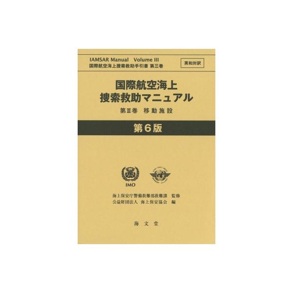 発売日:2023年07月 / ジャンル:建築・理工 / フォーマット:本 / 出版社:海文堂出版 / 発売国:日本 / ISBN:9784303389154 / アーティストキーワード:海上保安庁警備救難部救難課