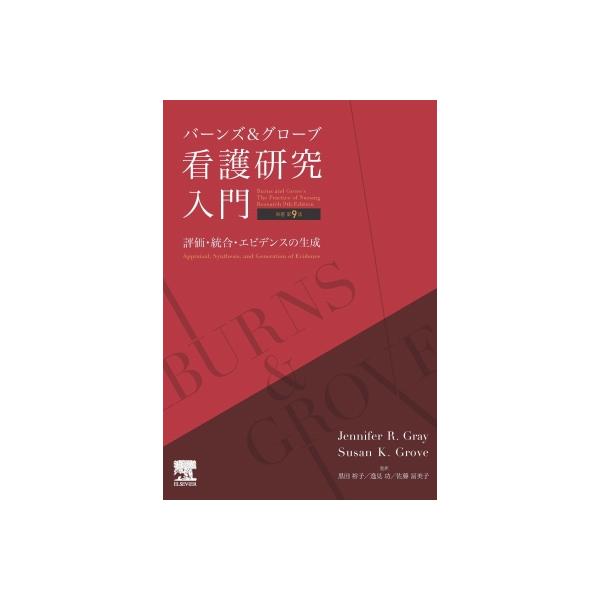 発売日:2023年08月 / ジャンル:物理・科学・医学 / フォーマット:本 / 出版社:エルゼビア・ジャパン / 発売国:日本 / ISBN:9784860347949 / アーティストキーワード:Jenniferr.gray 内容詳細...