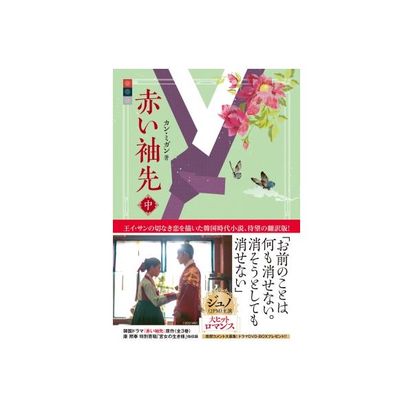 発売日:2023年09月 / ジャンル:文芸 / フォーマット:本 / 出版社:双葉社 / 発売国:日本 / ISBN:9784575246735 / アーティストキーワード:カン・ミガン 内容詳細:なかなか世継ぎができない王を案じて、王宮...
