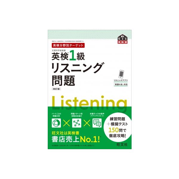 発売日:2023年08月 / ジャンル:語学・教育・辞書 / フォーマット:本 / 出版社:旺文社 / 発売国:日本 / ISBN:9784010933008 / アーティストキーワード:旺文社 Obunsha　おうぶんしゃ内容詳細:パート...