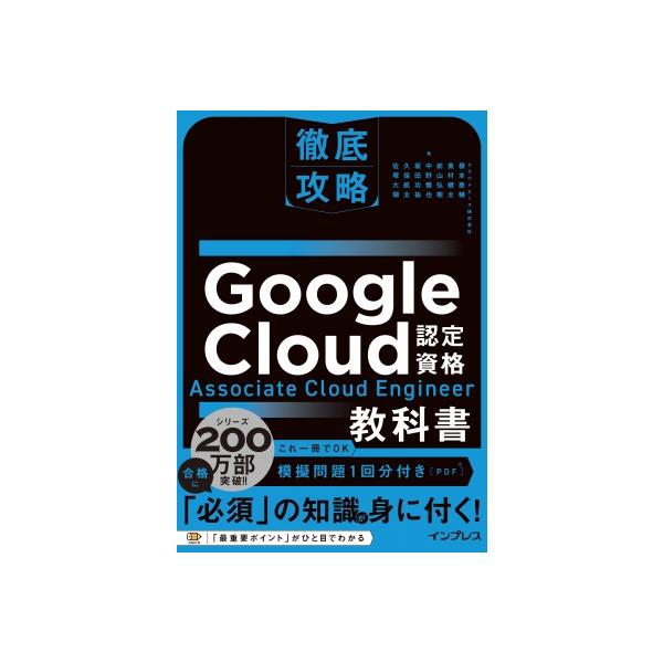 発売日:2023年08月 / ジャンル:建築・理工 / フォーマット:本 / 出版社:インプレス / 発売国:日本 / ISBN:9784295017639 / アーティストキーワード:クラウドエース株式会社 内容詳細:基礎から実戦レベルま...