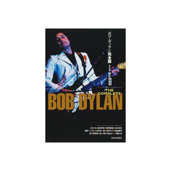 発売日:2023年11月 / ジャンル:アート・エンタメ / フォーマット:本 / 出版社:河出書房新社 / 発売国:日本 / ISBN:9784309231396 / アーティストキーワード:和久井光司 ワクイコウジ内容詳細:あの日のディ...