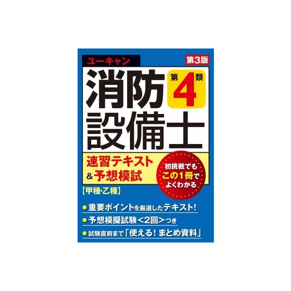 発売日:2023年08月 / ジャンル:建築・理工 / フォーマット:本 / 出版社:ユーキャン学び出版 / 発売国:日本 / ISBN:9784426615154 / アーティストキーワード:ユーキャン消防設備士試験研究会 内容詳細:豊富...