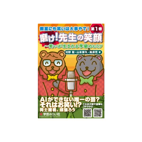 発売日:2023年08月 / ジャンル:語学・教育・辞書 / フォーマット:本 / 出版社:学芸みらい社 / 発売国:日本 / ISBN:9784867570340 / アーティストキーワード:村野聡 内容詳細:ＡＩができない唯一の芸？それ...