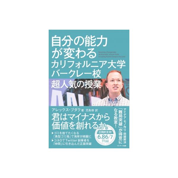 発売日:2023年08月 / ジャンル:社会・政治 / フォーマット:本 / 出版社:サンマーク出版 / 発売国:日本 / ISBN:9784763139948 / アーティストキーワード:A・ブダク 内容詳細:君はマイナスから価値を創れる...
