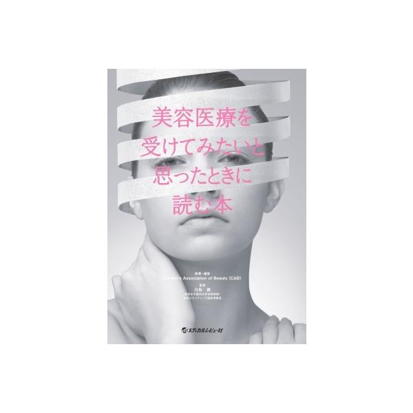 発売日:2023年08月 / ジャンル:実用・ホビー / フォーマット:本 / 出版社:メディカルレビュー社デジタル編集企画部 / 発売国:日本 / ISBN:9784779227851 / アーティストキーワード:Creator's As...