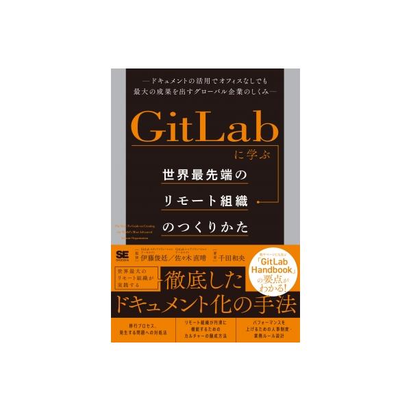 発売日:2023年09月 / ジャンル:建築・理工 / フォーマット:本 / 出版社:翔泳社 / 発売国:日本 / ISBN:9784798179421 / アーティストキーワード:伊藤俊廷 内容詳細:本書では「ＧｉｔＬａｂ　Ｈａｎｄｂｏｏ...