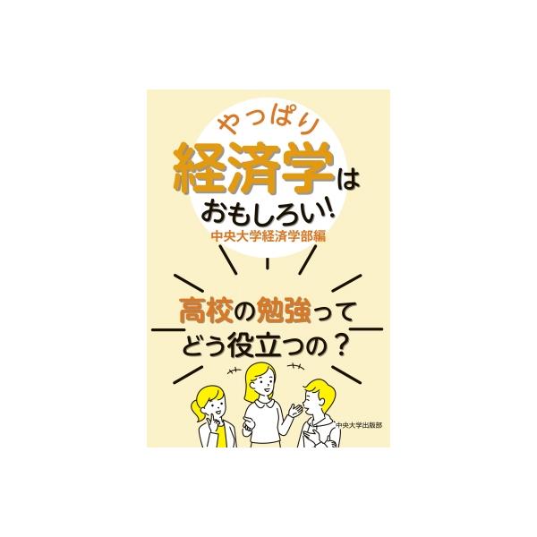 発売日:2023年07月 / ジャンル:ビジネス・経済 / フォーマット:全集・双書 / 出版社:中央大学出版部 / 発売国:日本 / ISBN:9784805727126 / アーティストキーワード:中央大学経済学部 内容詳細:目次:序章...