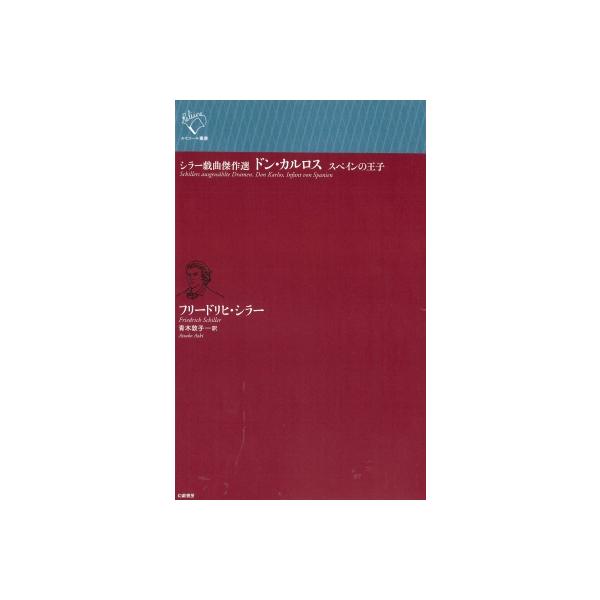 発売日:2023年08月 / ジャンル:文芸 / フォーマット:全集・双書 / 出版社:幻戯書房 / 発売国:日本 / ISBN:9784864882811 / アーティストキーワード:フリードリヒ・シラー 内容詳細:「太陽の沈まぬ国」と謳...