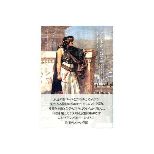 発売日:2023年08月 / ジャンル:アート・エンタメ / フォーマット:本 / 出版社:ありな書房 / 発売国:日本 / ISBN:9784756623867 / アーティストキーワード:マリオ・プラーツ 内容詳細:永遠の都ローマを知り...