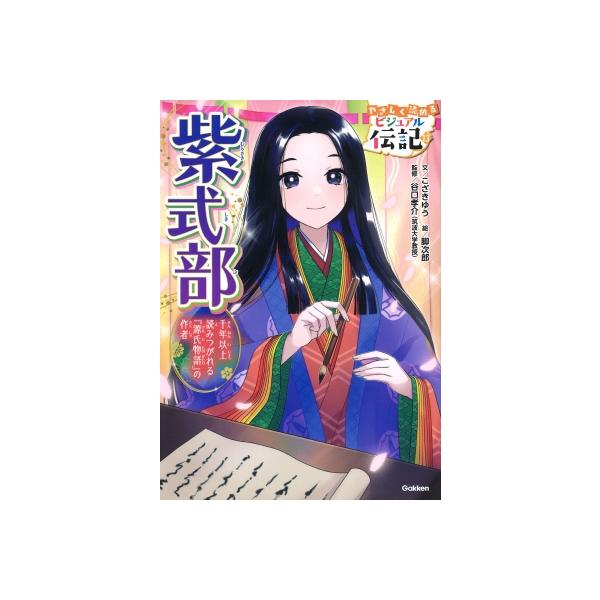 発売日:2023年09月 / ジャンル:哲学・歴史・宗教 / フォーマット:全集・双書 / 出版社:Ｇａｋｋｅｎ / 発売国:日本 / ISBN:9784052057168 / アーティストキーワード:こざきゆう 内容詳細:今も世界で読みつ...