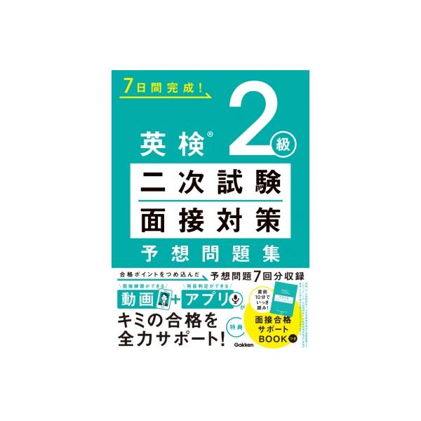 発売日:2023年09月 / ジャンル:語学・教育・辞書 / フォーマット:全集・双書 / 出版社:Ｇａｋｋｅｎ / 発売国:日本 / ISBN:9784053057969 / アーティストキーワード:Gakken 内容詳細:合格ポイントを...