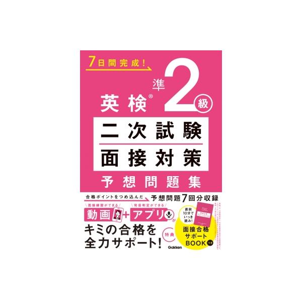 発売日:2023年09月 / ジャンル:語学・教育・辞書 / フォーマット:全集・双書 / 出版社:Ｇａｋｋｅｎ / 発売国:日本 / ISBN:9784053058003 / アーティストキーワード:Gakken 内容詳細:合格ポイントを...