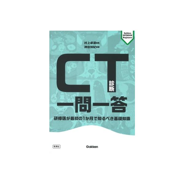 発売日:2023年09月 / ジャンル:物理・科学・医学 / フォーマット:本 / 出版社:Ｇａｋｋｅｎ / 発売国:日本 / ISBN:9784055200530 / アーティストキーワード:神田知紀 内容詳細:「何からどう読めばよい？」...