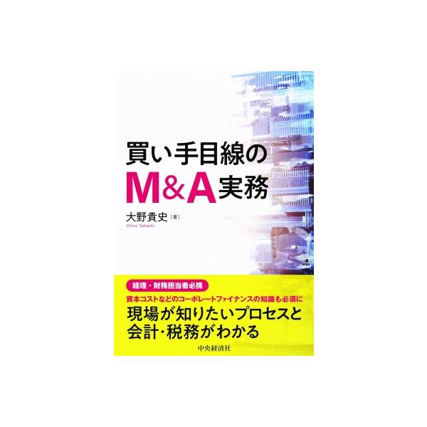 発売日:2023年08月 / ジャンル:ビジネス・経済 / フォーマット:本 / 出版社:中央経済社 / 発売国:日本 / ISBN:9784502465819 / アーティストキーワード:大野貴史 内容詳細:経理・財務担当者必携。資本コス...