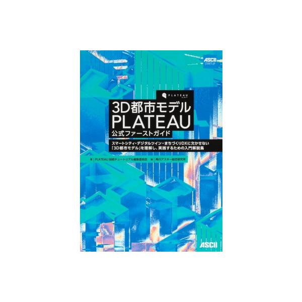 発売日:2023年08月 / ジャンル:物理・科学・医学 / フォーマット:本 / 出版社:角川アスキー総合研究所 / 発売国:日本 / ISBN:9784049111828 / アーティストキーワード:角川アスキー総合研究所 内容詳細:３...