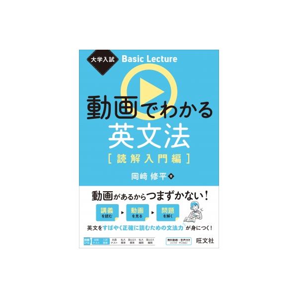 発売日:2023年08月 / ジャンル:語学・教育・辞書 / フォーマット:全集・双書 / 出版社:旺文社 / 発売国:日本 / ISBN:9784010351284 / アーティストキーワード:岡?修平