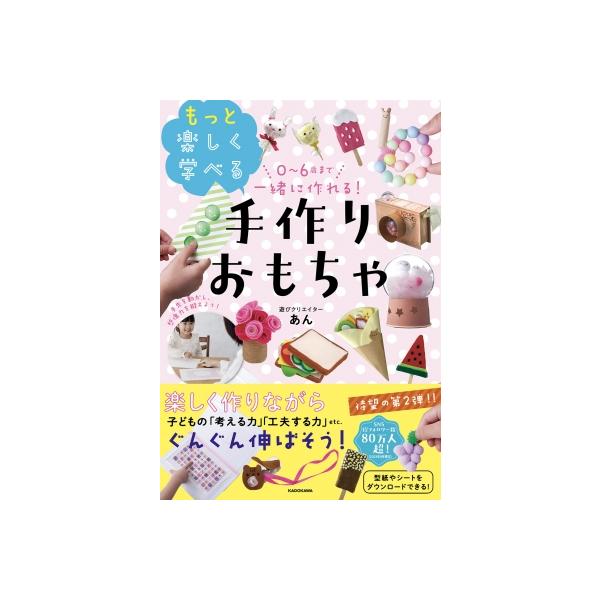 発売日:2023年09月 / ジャンル:語学・教育・辞書 / フォーマット:本 / 出版社:Kadokawa / 発売国:日本 / ISBN:9784046065087 / アーティストキーワード:あん (幼児教育) 内容詳細:子どもとの時...