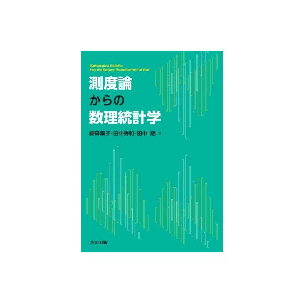 発売日:2023年09月 / ジャンル:物理・科学・医学 / フォーマット:本 / 出版社:共立出版 / 発売国:日本 / ISBN:9784320114975 / アーティストキーワード:綿森葉子 内容詳細:目次:第１部　確率（確率空間/...