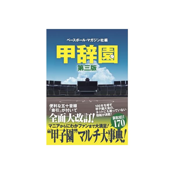 発売日:2023年08月 / ジャンル:実用・ホビー / フォーマット:本 / 出版社:ベースボール・マガジン社 / 発売国:日本 / ISBN:9784583116266 / アーティストキーワード:ベースボール・マガジン社 内容詳細:新...