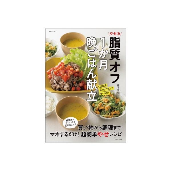 発売日:2023年09月 / ジャンル:実用・ホビー / フォーマット:ムック / 出版社:主婦と生活社 / 発売国:日本 / ISBN:9784391644357 / アーティストキーワード:ほりえさちこ