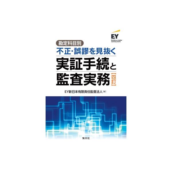 発売日:2023年11月 / ジャンル:ビジネス・経済 / フォーマット:本 / 出版社:清文社 / 発売国:日本 / ISBN:9784433761035 / アーティストキーワード:清文社 内容詳細:ますます高度化・複雑化する企業取引の...