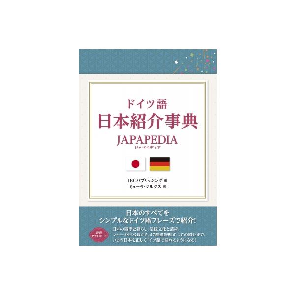 発売日:2023年08月 / ジャンル:語学・教育・辞書 / フォーマット:本 / 出版社:Ibcパブリッシング / 発売国:日本 / ISBN:9784794607799 / アーティストキーワード:Ibcパブリッシング 内容詳細:ビジネ...